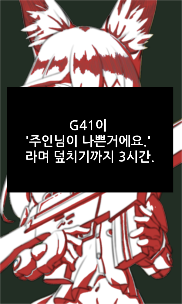 소녀전선 만화 군수지원 갔다 온 댕댕이g41manhwa 네이버 블로그