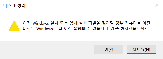 윈도우 업데이트 파일과 Windowsold 삭제로 컴퓨터 용량 늘리기 네이버 블로그