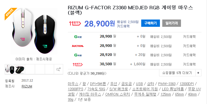 현존 최강 PMW3360 센서를 장착한 마우스 추천 : 네이버 블로그