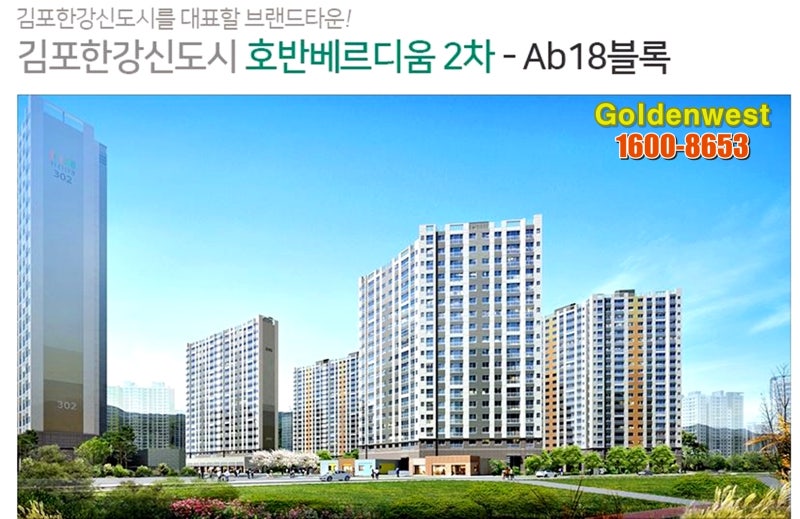 김포 인기아파트23 한강신도시 호반베르디움2차 네이버 블로그
