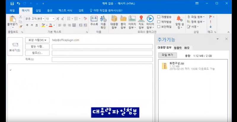 아웃룩 메일쓰기 팁 대용량첨부 개별발송 예약발송 사용 짧은영상 네이버 블로그