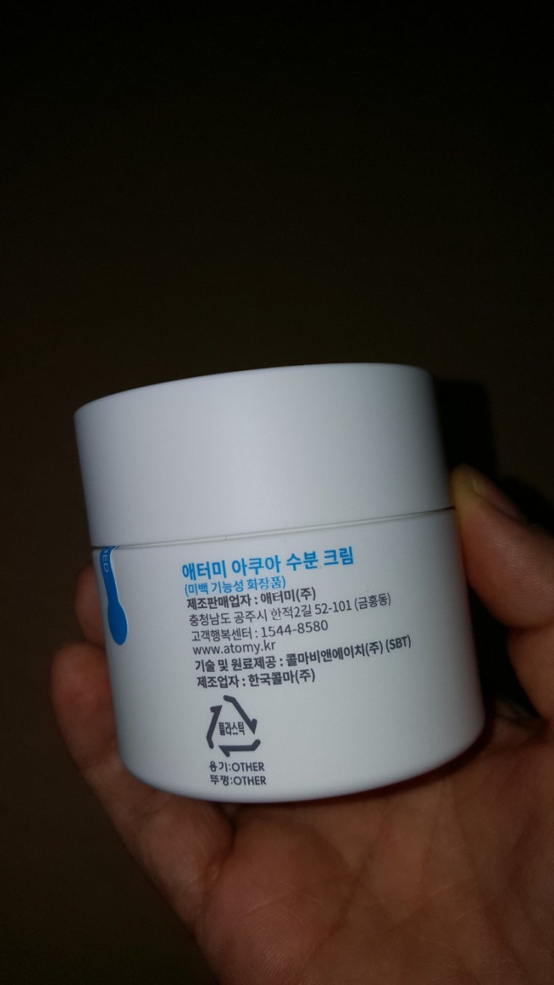 히알루론산1 브로콜리추출물 만능크림만드는법 만들기 애터미 아쿠아 수분크림 미백 기능 화장품 네이버 블로그