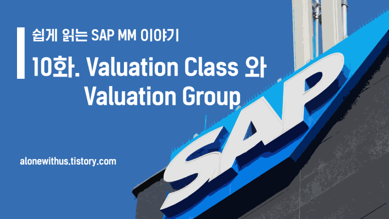 [SAP MM]11화. Valuation Class와 Valuation Group : 네이버 블로그