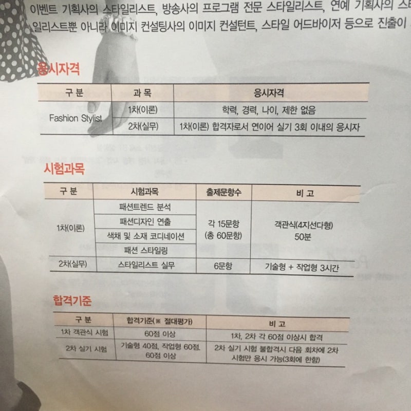 패션스타일리스트자격증 독학 필기실기 후기1차 필기편 네이버 블로그