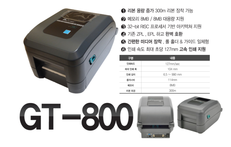 ZEBRA GT-800 GT800 전용 라벨 외장거치대소개 : 네이버 블로그