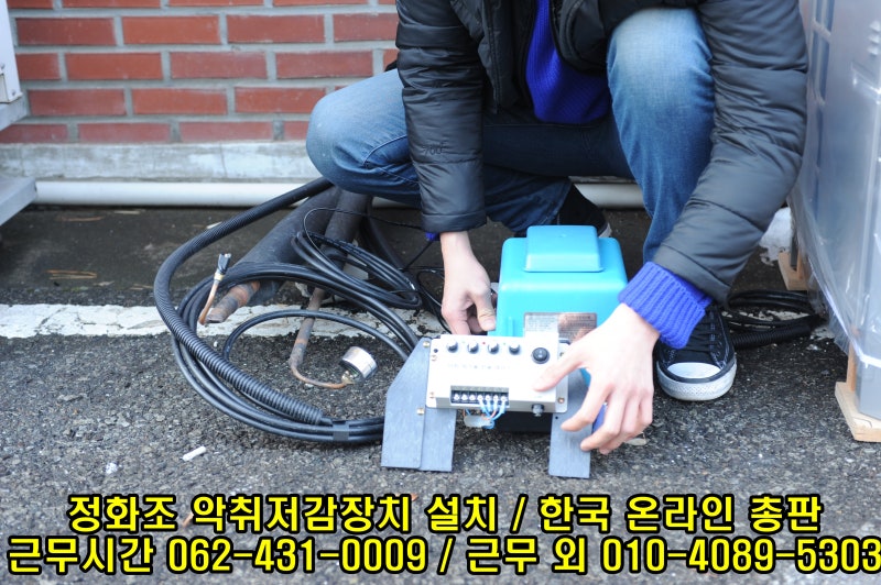 정화조 악취 제거시설 설치 문의 상담 악취저감 시스템 공기공급장치 전국 가능 네이버 블로그