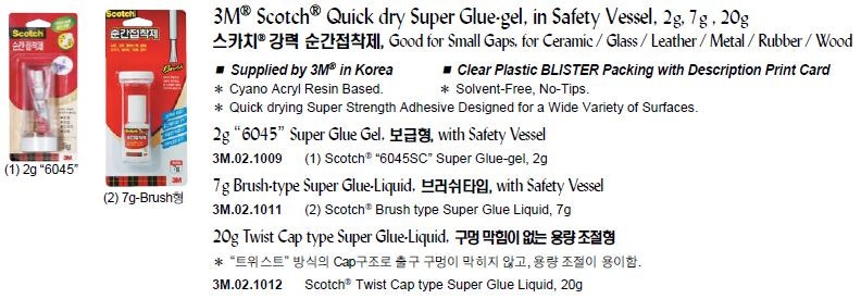 스카치 강력 순간접착제_3M Scotch Quick dry Super Glue-gel_유니크로젠 : 네이버 블로그