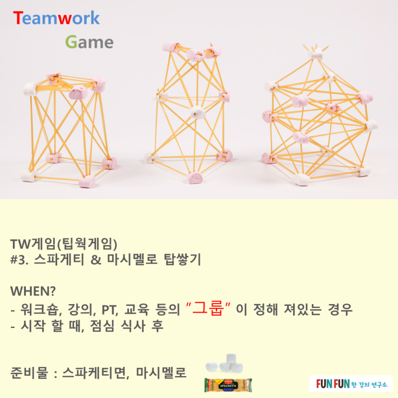 아이스 브레이킹 팀워크 게임 20 타워게임2스파게티 종이 탑쌓기 게임 네이버 블로그