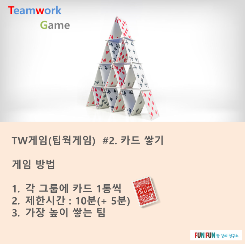 아이스 브레이킹 팀워크 게임 20 타워게임2스파게티 종이 탑쌓기 게임 네이버 블로그