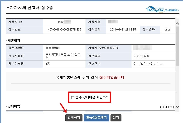 간이과세자 부가세신고 방법 홈텍스 어렵지 않아요~ 네이버 블로그