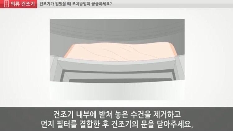 건조기 얼었을때 Oe 에러 물버림 에러 조치방법 간단해 네이버 블로그