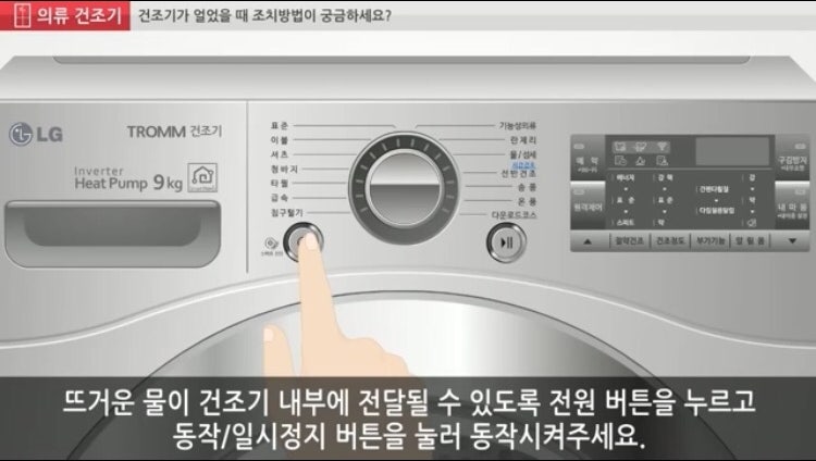 건조기 얼었을때 Oe 에러 물버림 에러 조치방법 간단해 네이버 블로그