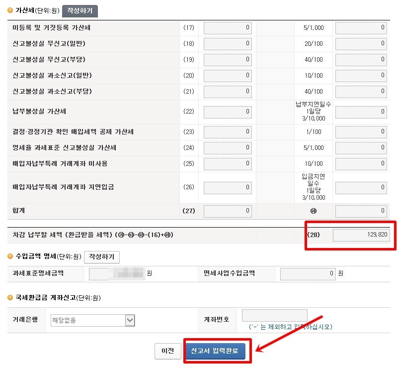 간이과세자 부가세신고 방법 홈텍스 어렵지 않아요~ 네이버 블로그