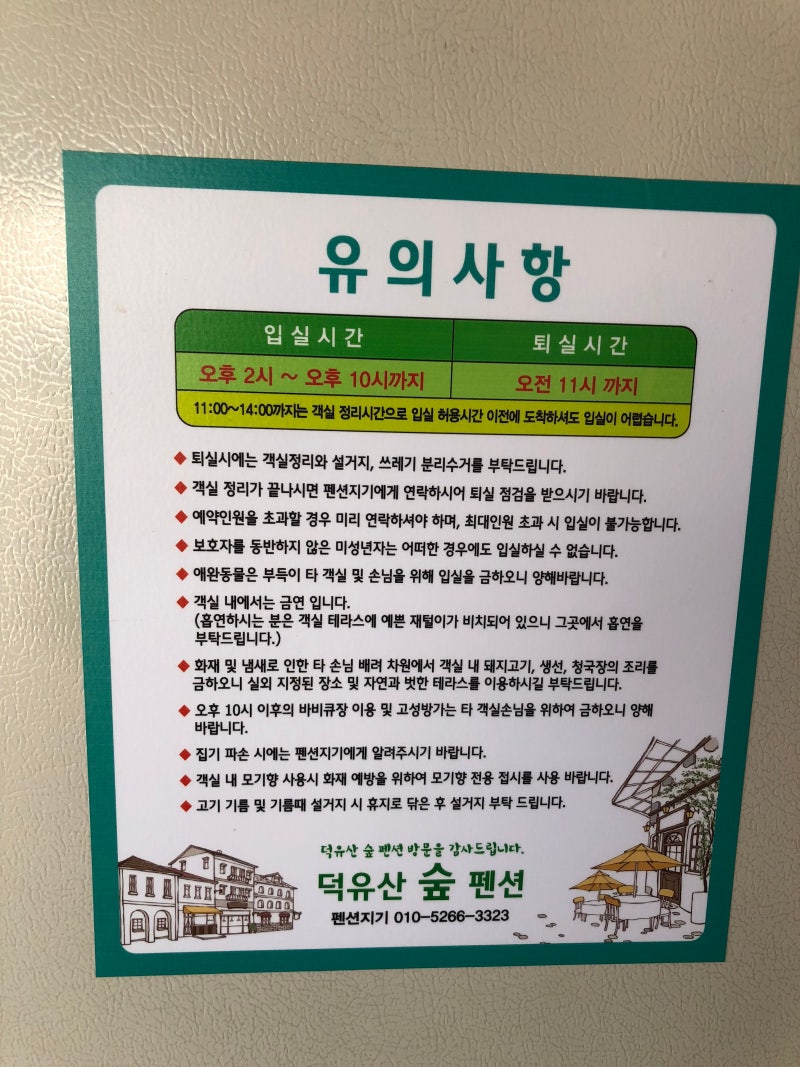 무주펜션추천 커플여행으로 다녀온 덕유산숲펜션 네이버 블로그