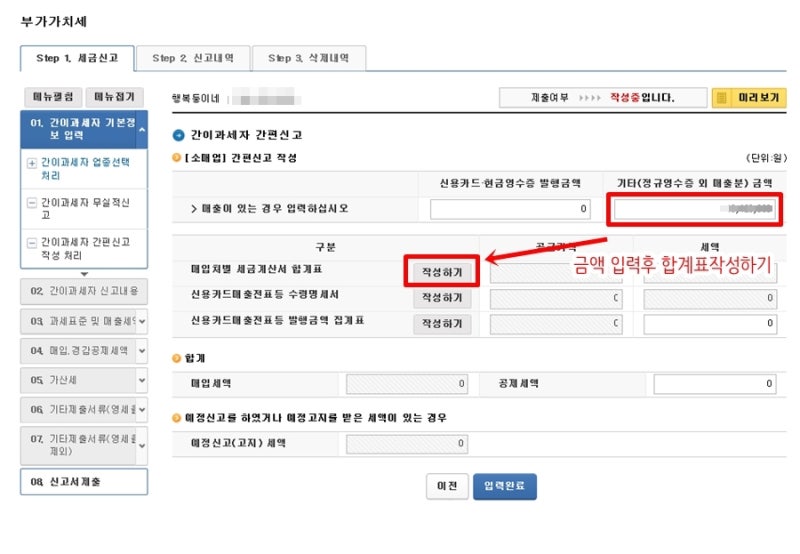 간이과세자 부가세신고 방법 홈텍스 어렵지 않아요~ 네이버 블로그