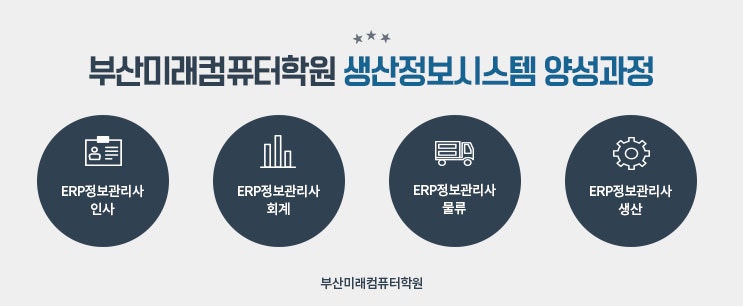 부산국비지원교육 회계사무원 취업교육 전산회계1급전산세무2급erp정보관리사회계생산물류인사 자격증 취득 네이버 블로그