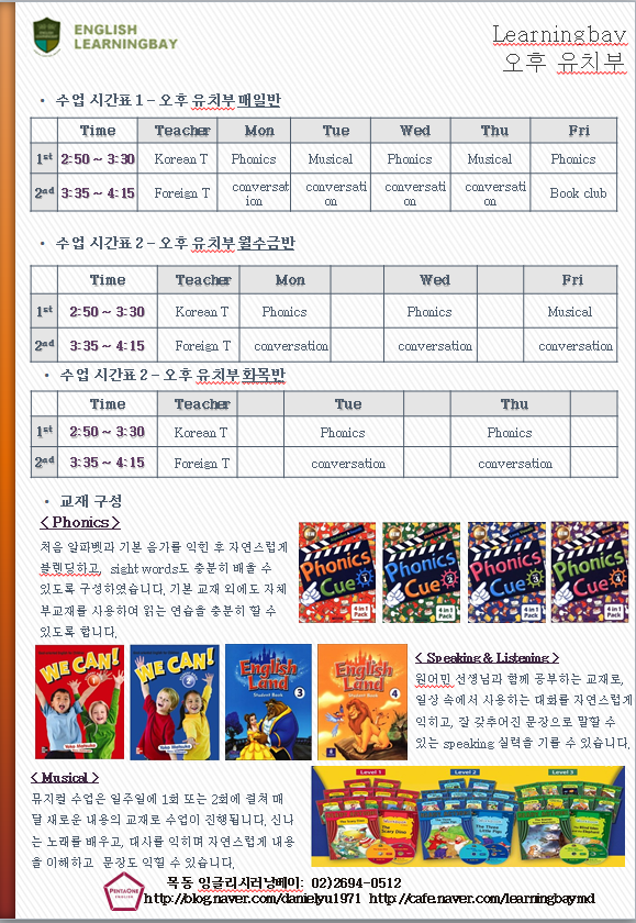 목동 영어유치원 오후반 비교와 선택1 네이버 블로그