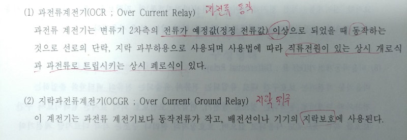 과전류계전기(OCR)와 지락과전류계전기(OCGR) : 네이버 블로그