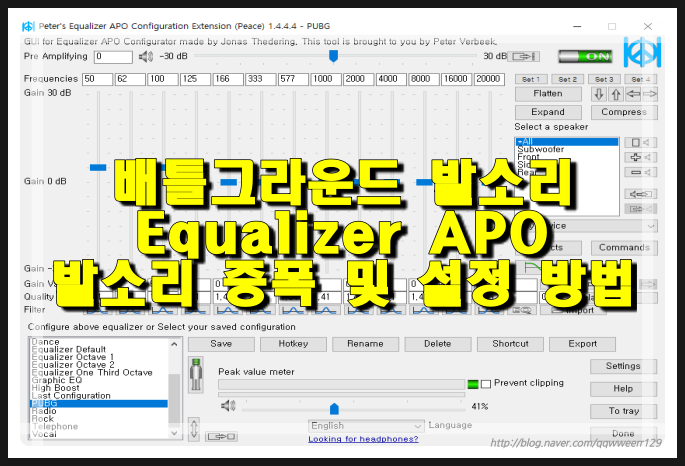 배그 발소리 증폭 배틀그라운드 발소리 설정 이퀄라이저 Apo 알아보자 네이버 블로그