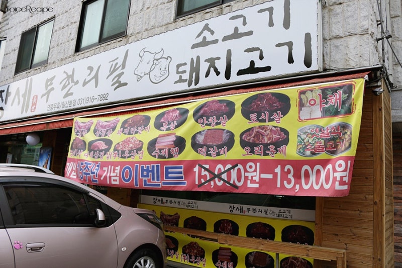 대화역 맛집 추천 장세숯불갈비 소고기와 돼지고기를 무한리필로 먹을 수 있는 곳 네이버 블로그