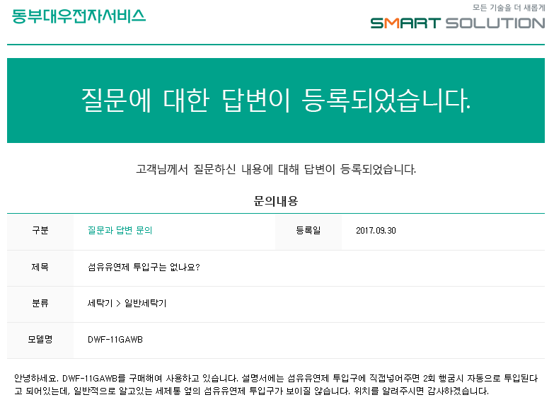 [전남규] 동부대우 세탁기 Air Bubble 4D DWF-11GAWB 11Kg 섬유유연제 넣는 곳 : 네이버 블로그