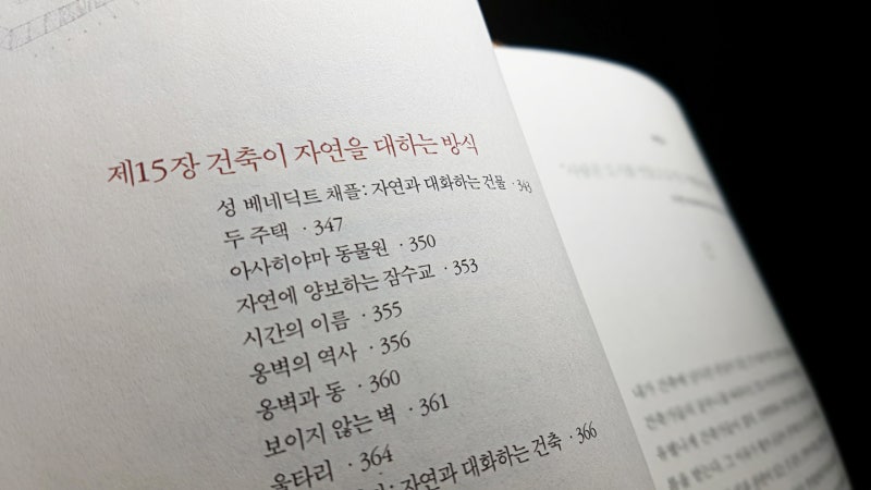 책리뷰 도시는 무엇으로 사는가 By 유현준 교수 네이버 블로그