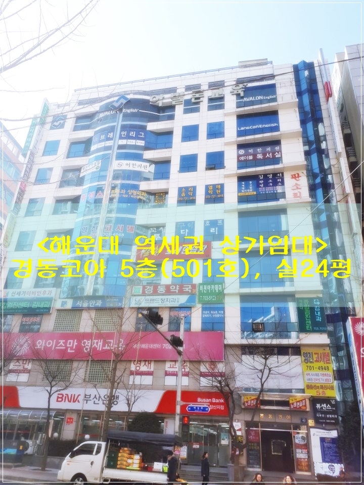 해운대사무실임대 좌동상가임대 상가월세문의 더행복한부동산임대관리 장산역 3분거리 경동코아 5층입니다~ 네이버 블로그