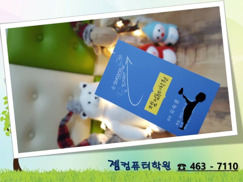 군산 컴퓨터학원 군산상고옆에 위치하고 있는 젬컴퓨터학원을 소개합니다 네이버 블로그