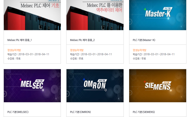 E Koreatech 자동제어 Plc 무료 강의 사이트 이코리아텍 네이버 블로그