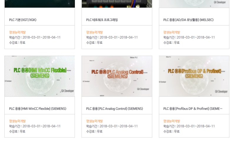E Koreatech 자동제어 Plc 무료 강의 사이트 이코리아텍 네이버 블로그