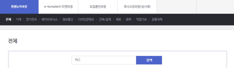 E Koreatech 자동제어 Plc 무료 강의 사이트 이코리아텍 네이버 블로그