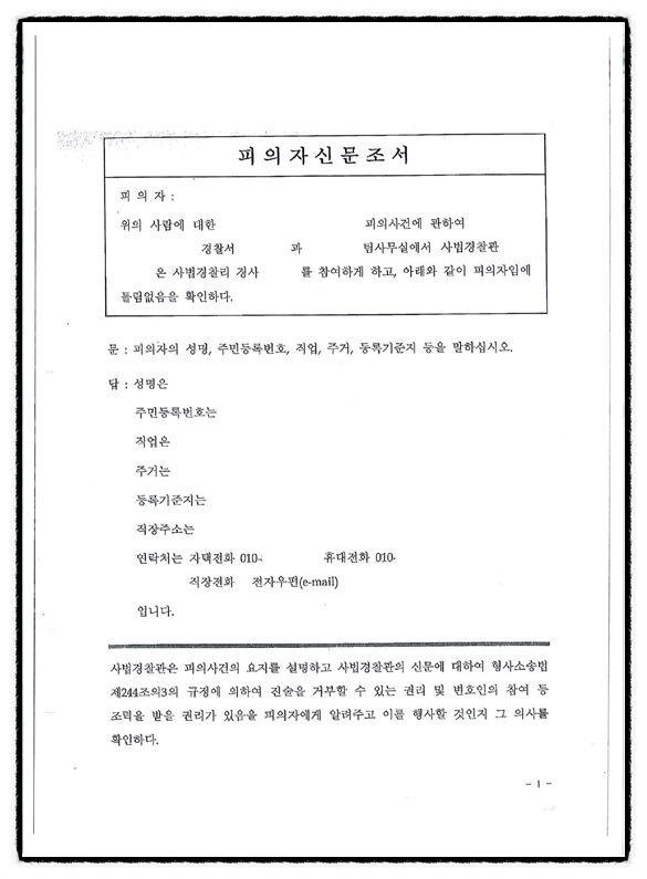 피의자 신문 조서경찰 조사 검찰 조사와 수사 절차에 대해 안내해드립니다 네이버 블로그