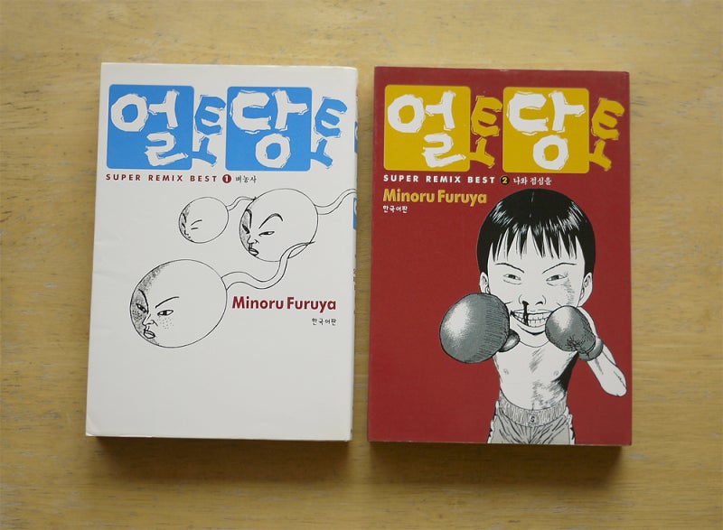 후루야 미노루(Minoru Furuya) / 얼토당토,시가테라,심해어,낮비,솔티니스,이나중탁구부완전판,그린힐,두더지,크레이지 ...