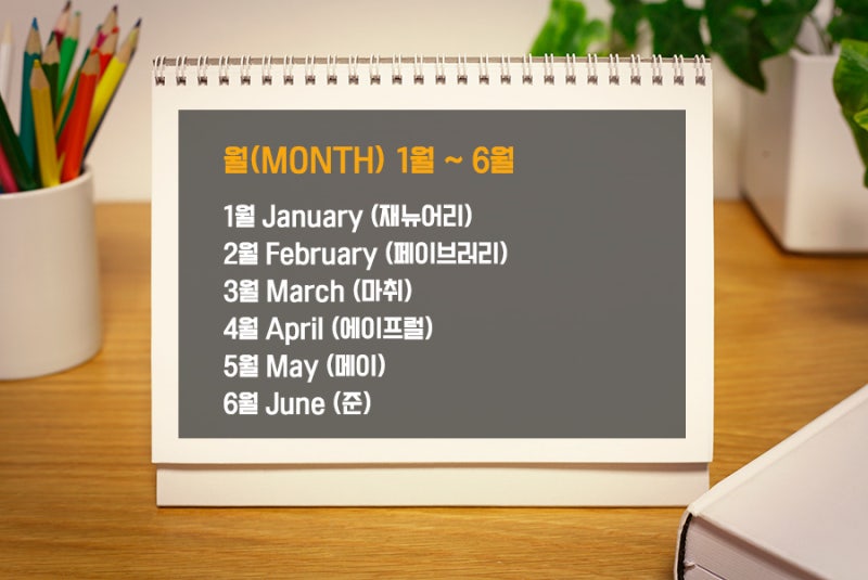 월month 영어단어 1월~12월 영어단어 네이버 블로그