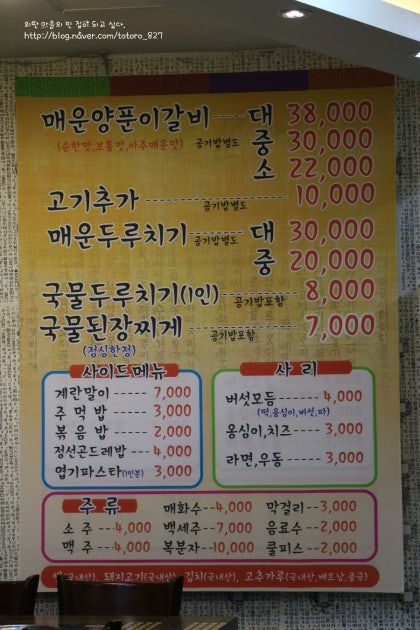 조치원역맛집 세종시 조치원맛집 윤지네양푼이 네이버 블로그