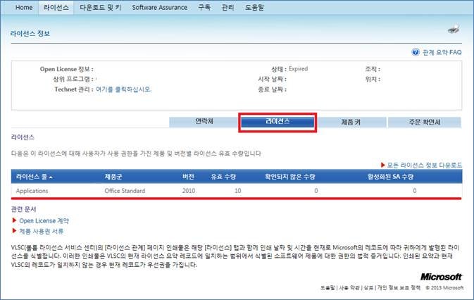 Microsoft 볼륨라이선스 VLSC 사이트 이용방법 (라이선스 확인 및 제품키 확인방법) : 네이버 블로그