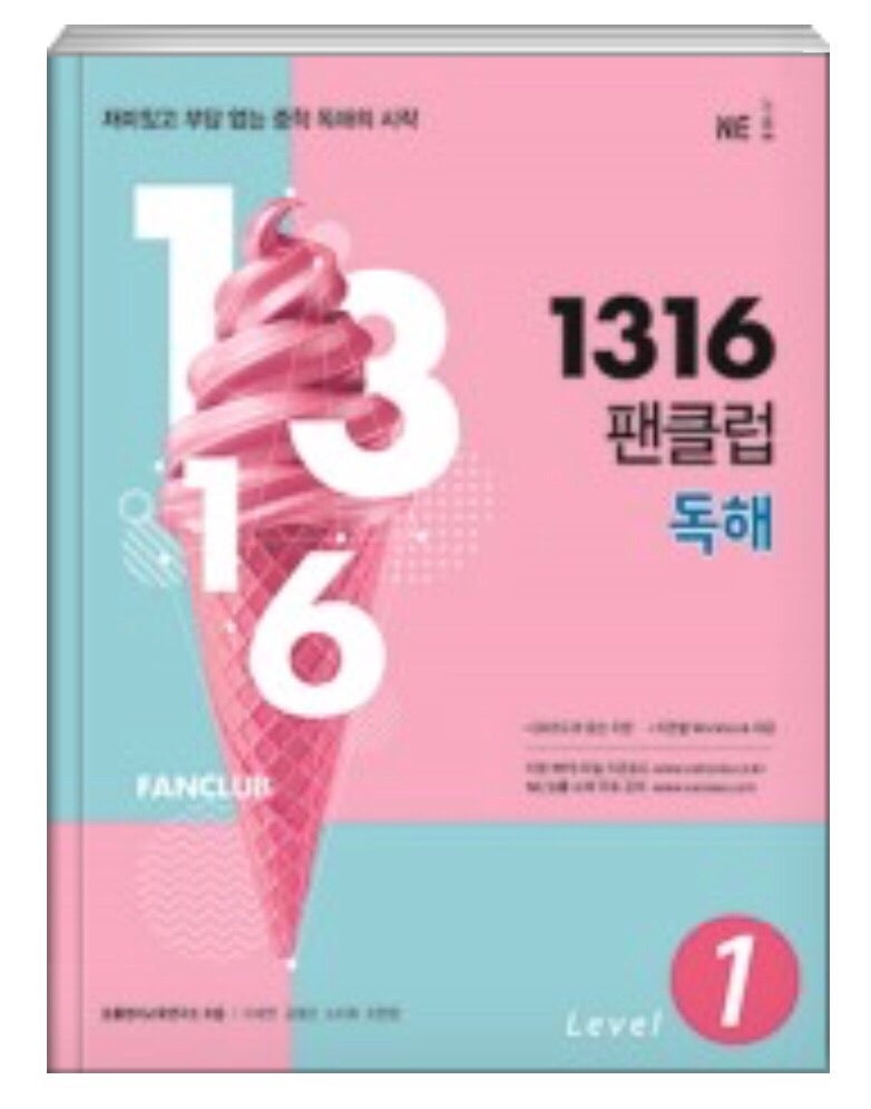 2024년 최신 1316 팬클럽 독해 Level 1 2 3 답지입니다 2018개정 : 네이버 블로그