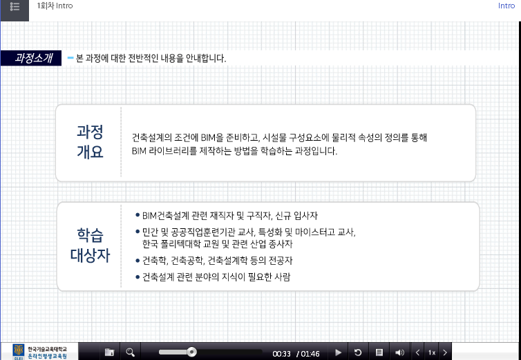 E Koreatech Bim 설계 건축설계 무료강의 사이트 추천 이코리아텍 네이버 블로그