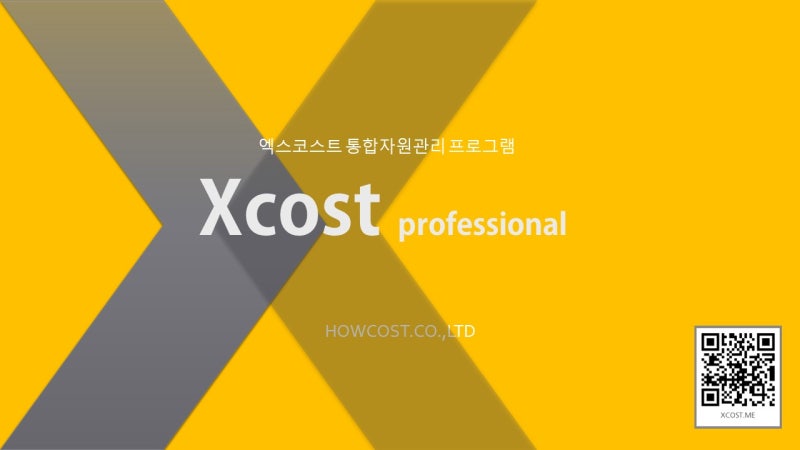 통합내역프로그램 XCOST 오프라인 강좌를 마치고 : 네이버 블로그
