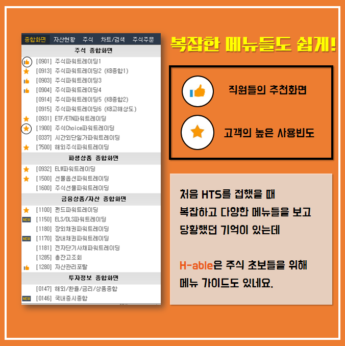 주식 초보의 KB증권 HTS(H-able) 체험기 : 네이버 블로그