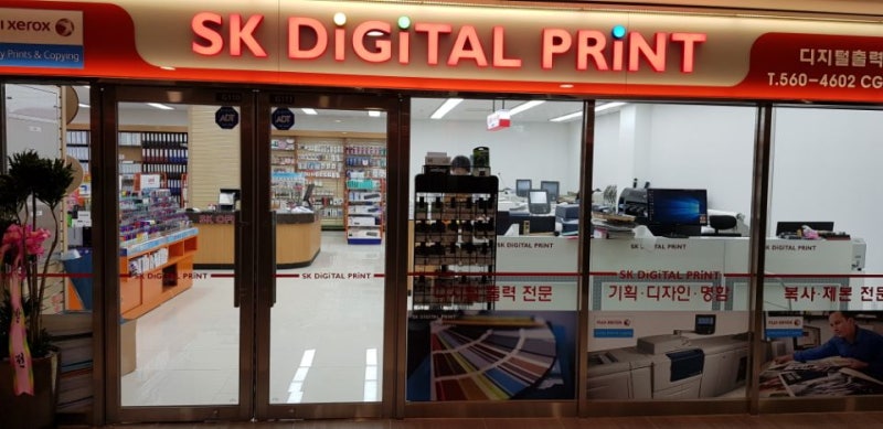 문정 문정동 SKV1 문구, 제본 개업 축하드립니다. : 네이버 블로그