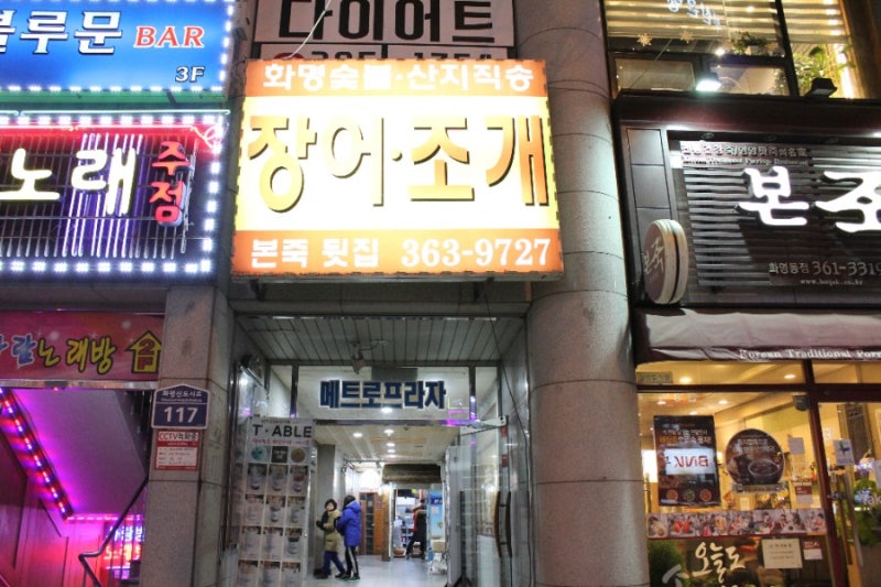 화명동 장어 조개구이 맛집 화명장어조개 맛도 양도 푸짐 네이버 블로그