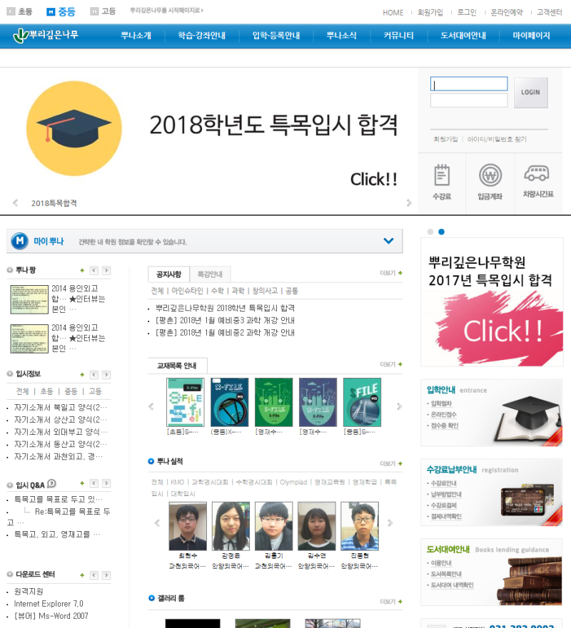 뿌리 깊은 나무 학원은 평촌의 대표적인 입시 명문 학원입니다 네이버 블로그