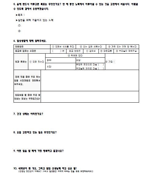 새학기 준비 학생 자기소개서 양식 네이버 블로그