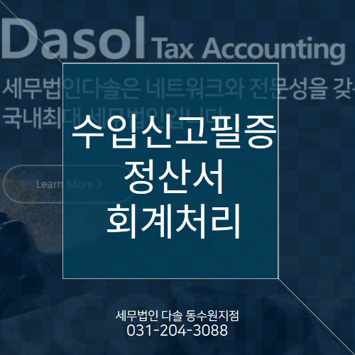 수입신고필증수입면장과 정산서로 본 회계처리 네이버 블로그