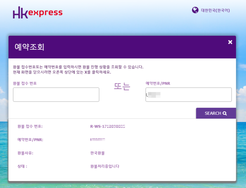 별 다섯개 홍콩익스프레스 취소 환불 신청하기 네이버 블로그