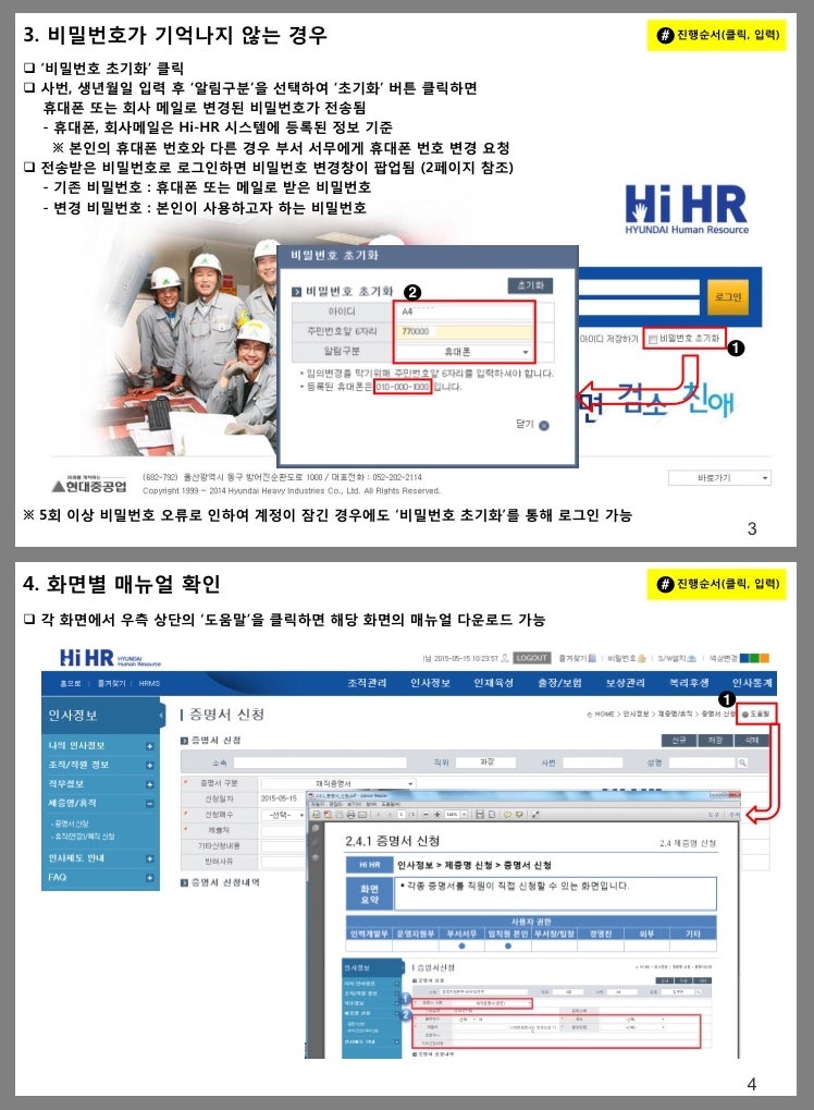 울산 현대중공업 Hi-HR (하이HR) hihr 바로 가기 : 네이버 블로그