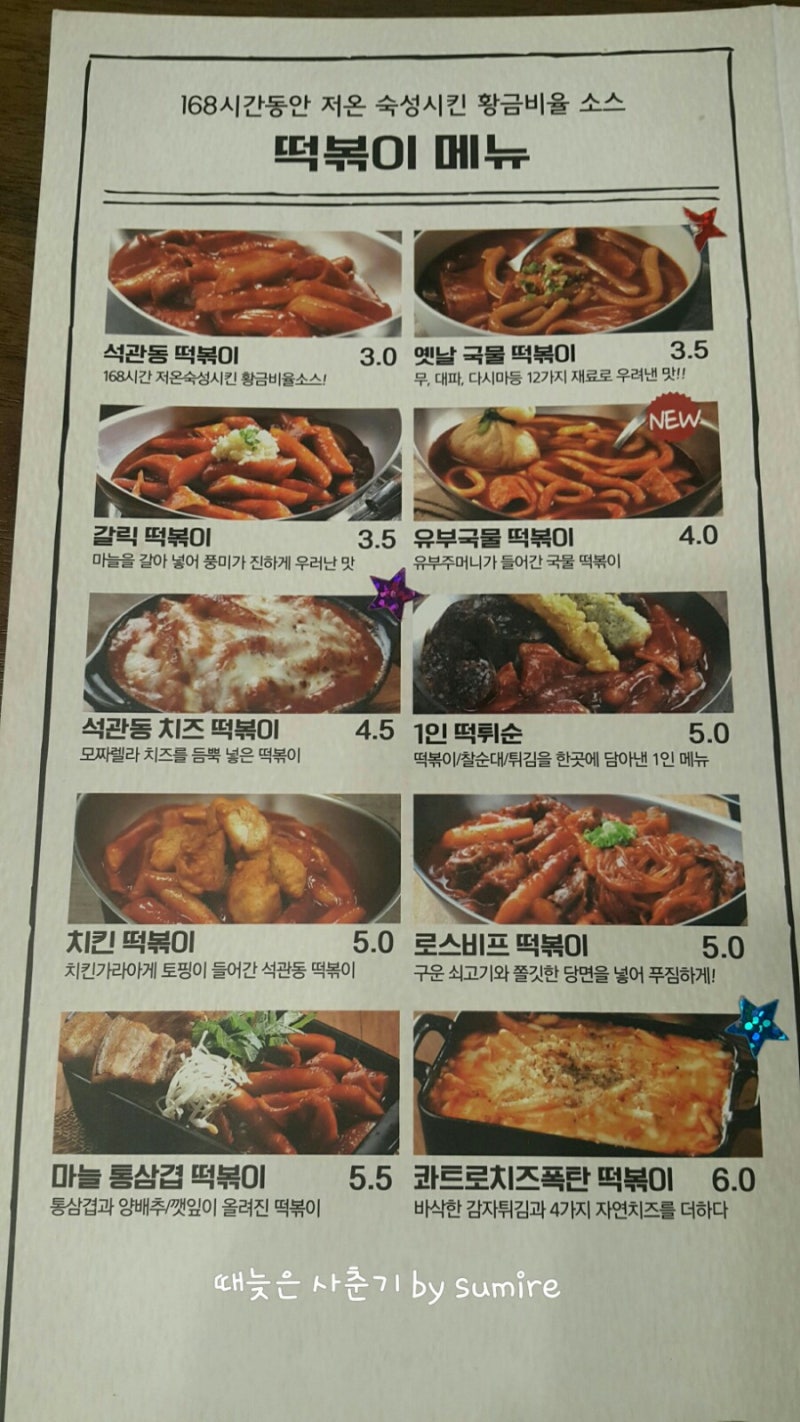 석관동 떡볶이 1인 떡튀순 : 네이버 블로그