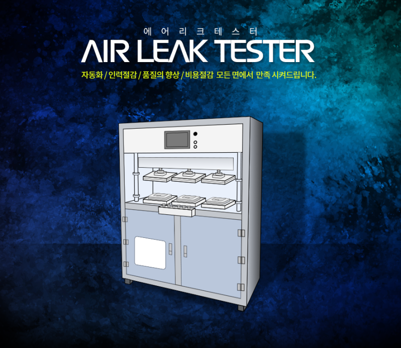 에어 리크 테스터(AIR LEAK TESTER) : 네이버 블로그