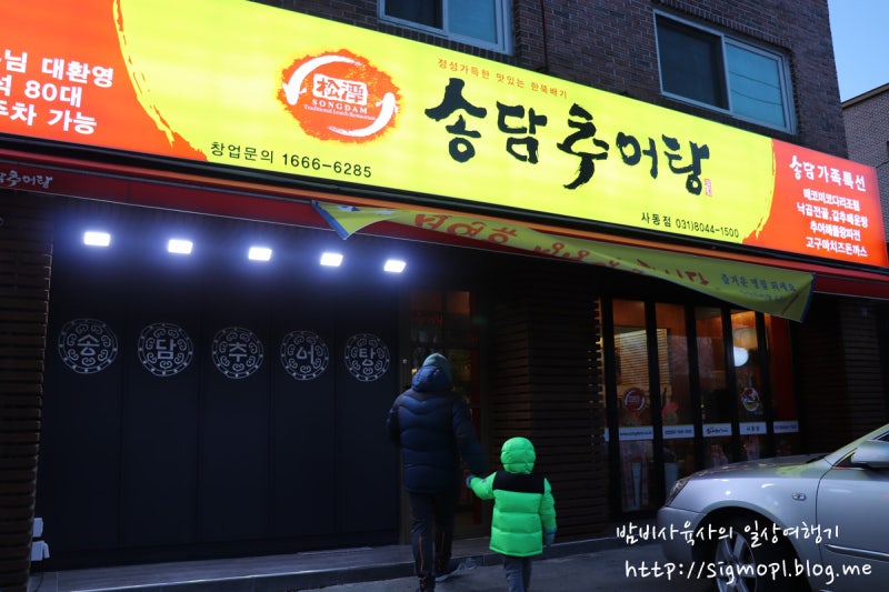 안산 사동 맛집 몸보신엔 추어탕 송담추어탕 네이버 블로그